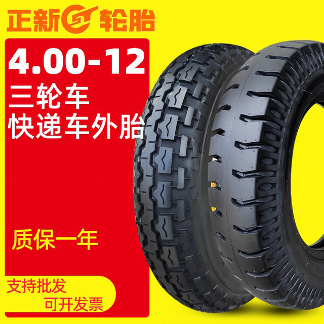 Zhengxin tire 4.00-12 Tire tire electric tricycle motorcycle inner and ...
