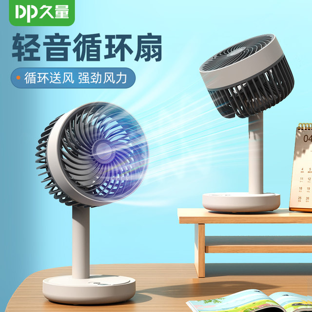 DP Jiuliang desktop air circulation fan household electric fan
