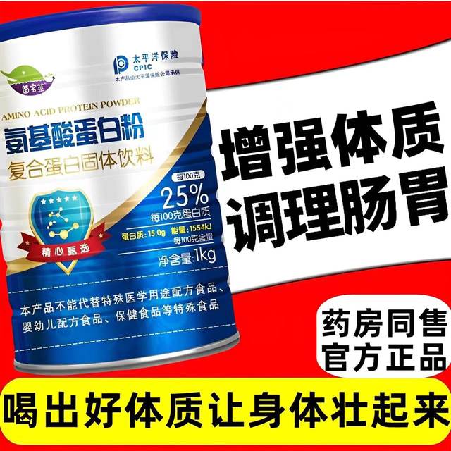Genuine amino acid protein powder to enhance immunity, elderly adults ...