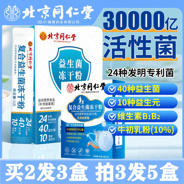 Tongrentang Probiotic Freeze-dried Powder for Female Adults and Adults ...