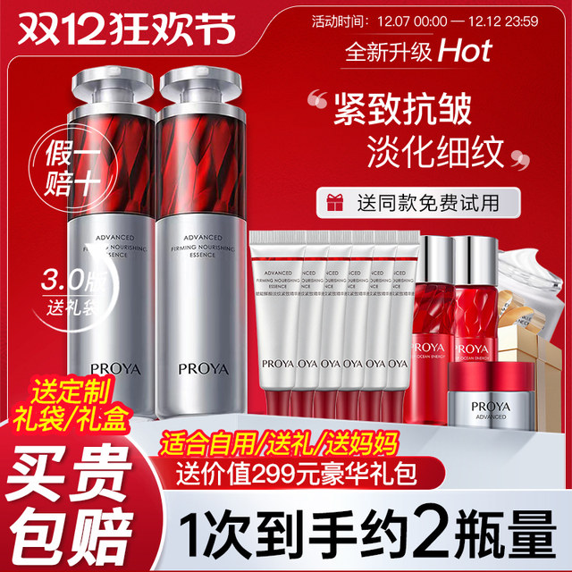 Proya Ruby Essence 3.0 anti-wrinkle firming anti-aging Proya official ...