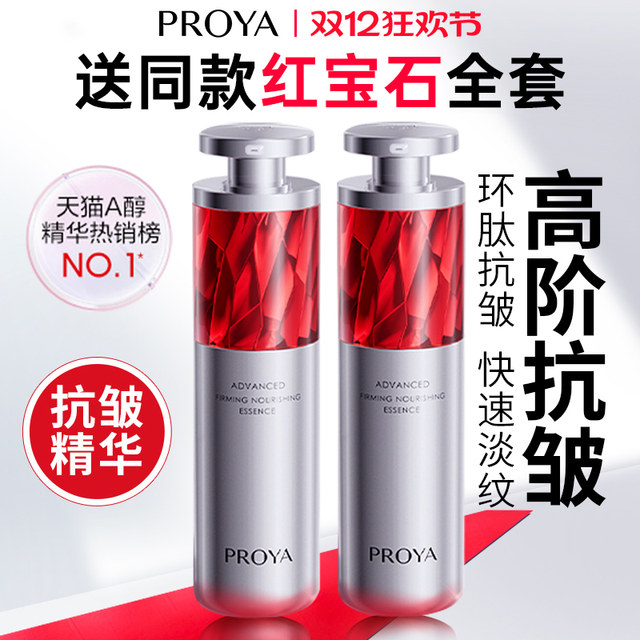 Proya Ruby Essence 3.0 anti-wrinkle firming anti-aging Proya official ...