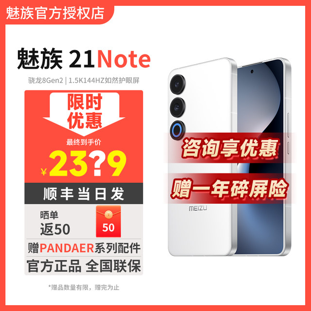 Meizu Meizu 21Note new mobile phone official website flagship store Qualcomm Snapdragon 8Gen2 ...