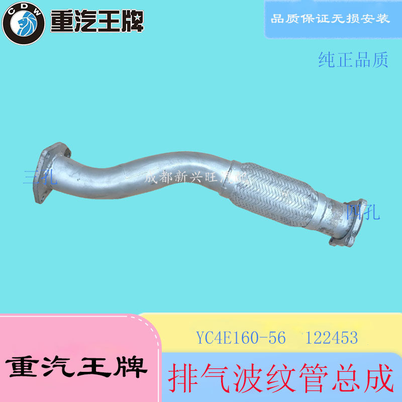 SINOTRUK Ace 737757777 National V exhaust pipe transition takeover ...