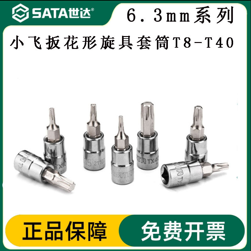 Star T8 Metric Flower Hex Socket 6.3mm - Chromium Vanadium Alloy Steel