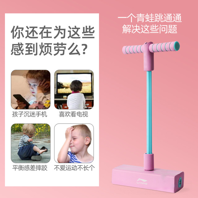 Li Ning jump pole children's training equipment frog high jump indoor ...