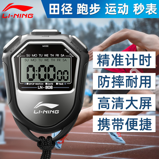 Li Ning stopwatch timer competition special physical education teacher ...
