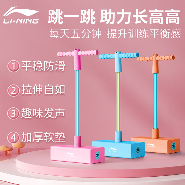 Li Ning jumping rod children's training equipment. Frog jumping indoor ...