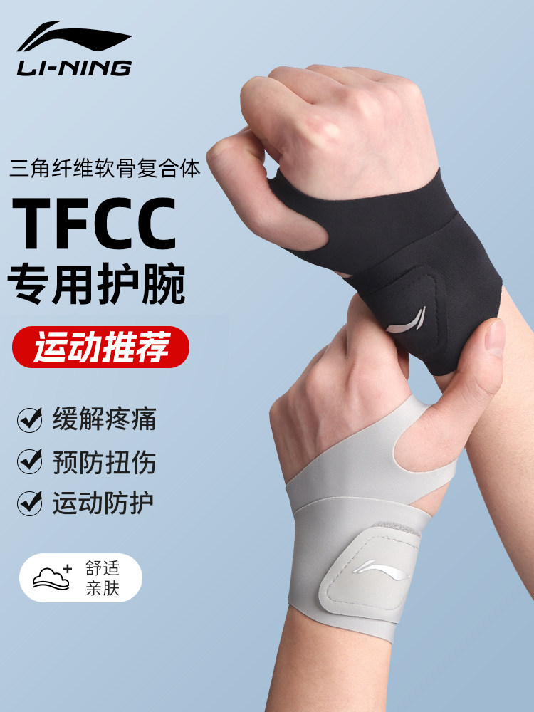 Li ning protège-poignet – support d'entorse tfcc – sports de fitness et ...