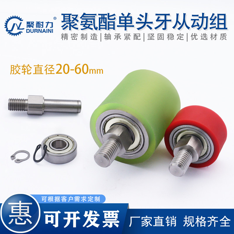 Polyurethane Vertical Guide Roller - Durable Roller Transmission Pulley