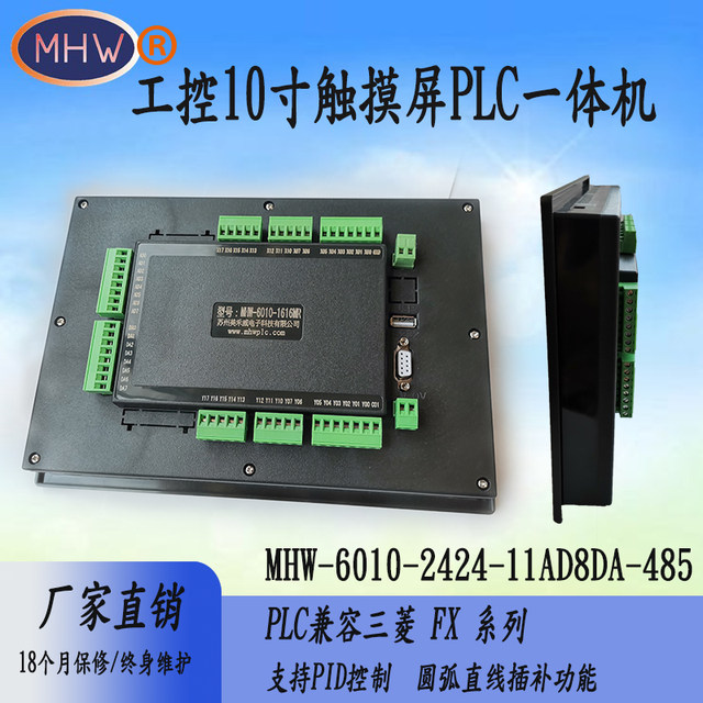 Touch screen PLC all-in-one AD temperature 4.3 motion 7-inch 10-inch ...