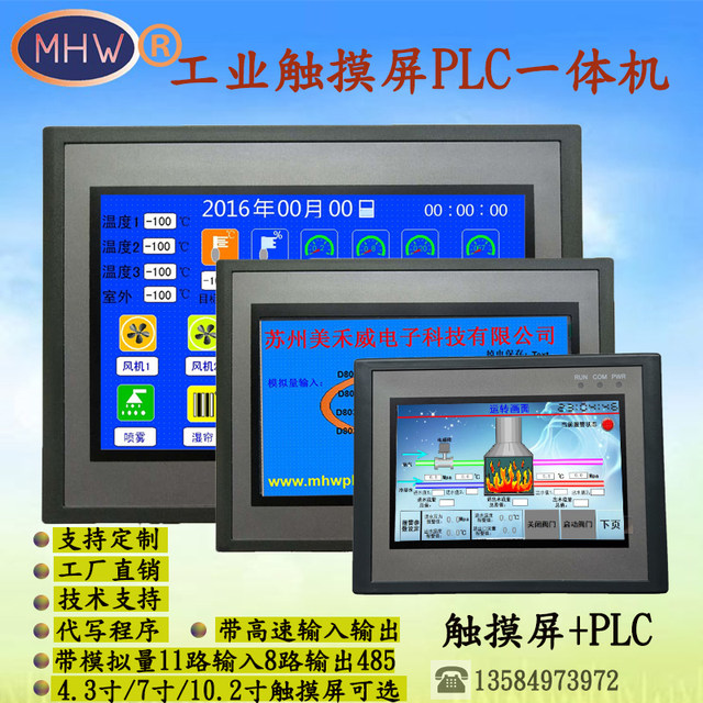 Touch screen PLC all-in-one AD temperature 4.3 motion 7-inch 10-inch ...
