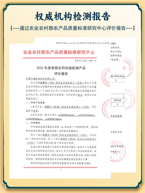 Ruby Test Card, Leek Pesticide Test, Rapid and Accurate Catering, Super ...