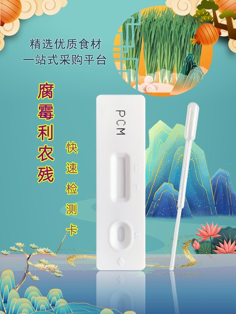 Ruby Test Card, Leek Pesticide Test, Rapid and Accurate Catering, Super ...