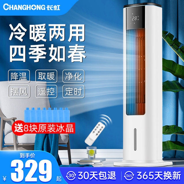Changhong air-conditioning fan cold and warm dual-use leafless ...