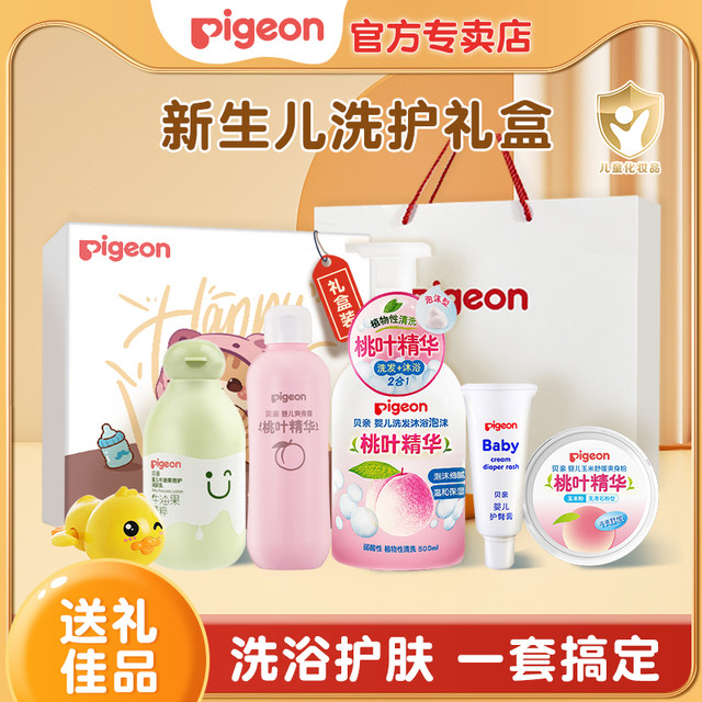 Pigeon Newborn Washing Gift Box Baby Set Beginning Baby Avocado Peach ...