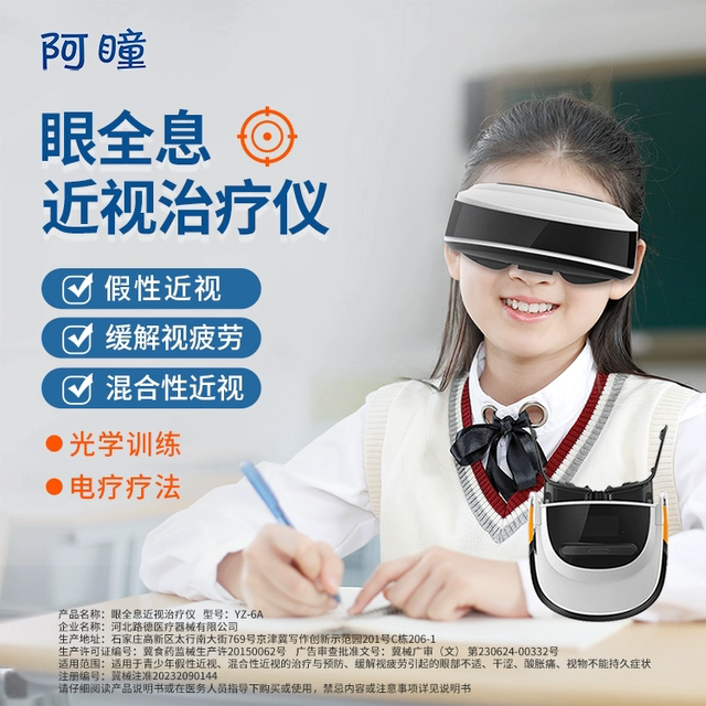 Ah Tong's holographic myopia therapy instrument Betts vision training ...