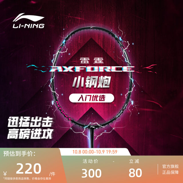Li Ning Badminton Racket Thunder Small Steel Cannon Small Motor ...