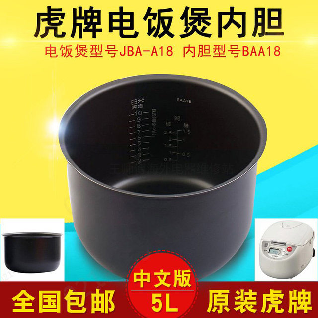 tiger/Japanese original tiger brand rice cooker inner liner JBA series ...