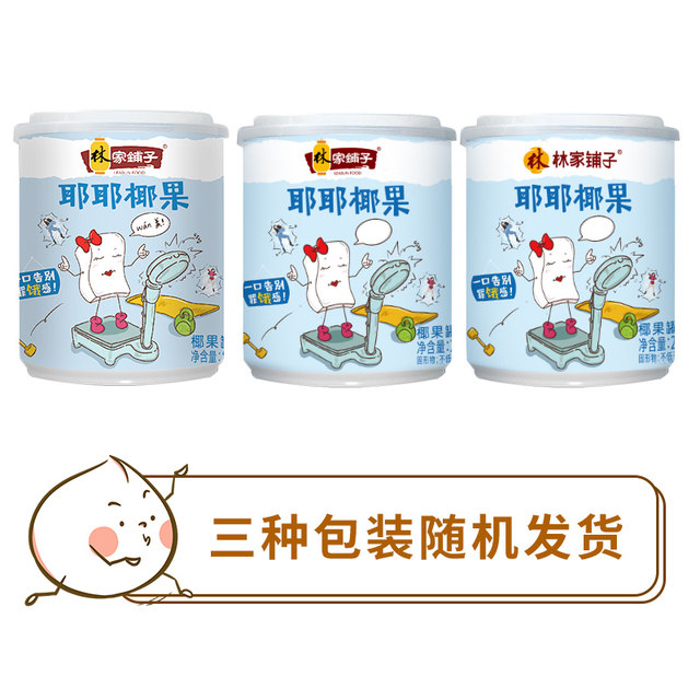 Linjiapu coconut fruit pineapple pineapple 200g*3 cans canned fruit yellow peach cans
