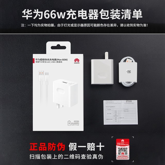 Huawei 66W charger original genuine 88W super fast charge mate60pro/50 ...