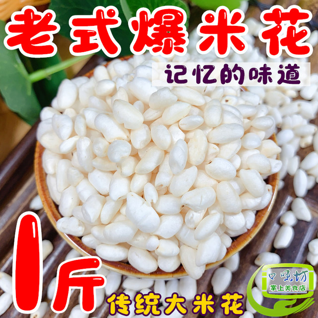 Old-fashioned rice popcorn, traditional popcorn, childhood nostalgic ...