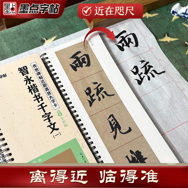 Ink dot copybook Zhiyong Qianzi copybook, brush copy copybook, original stele calligraphy ...