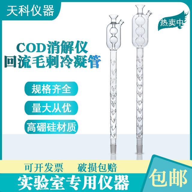 COD reflux digestion instrument condenser tube 52/54/56cm two ball ...