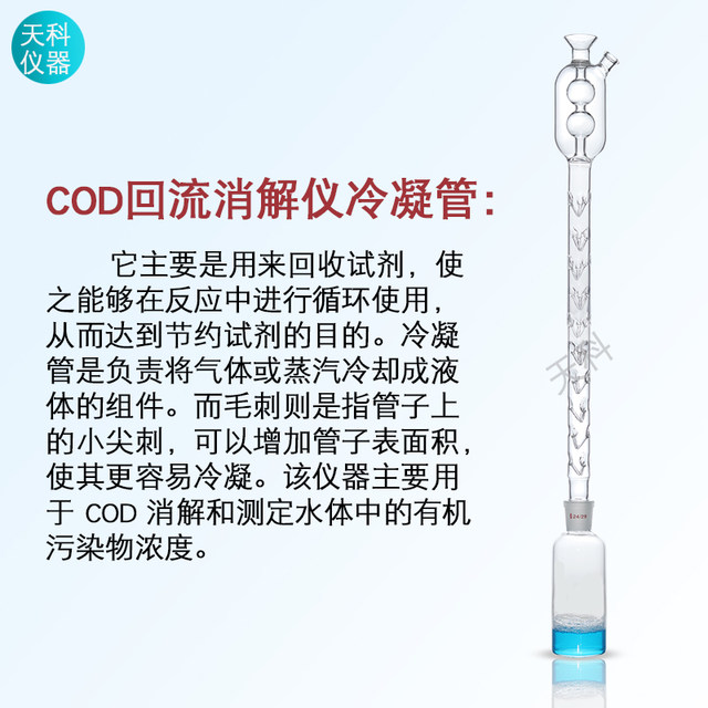 COD reflux digestion instrument condenser tube 52/54/56cm two ball ...
