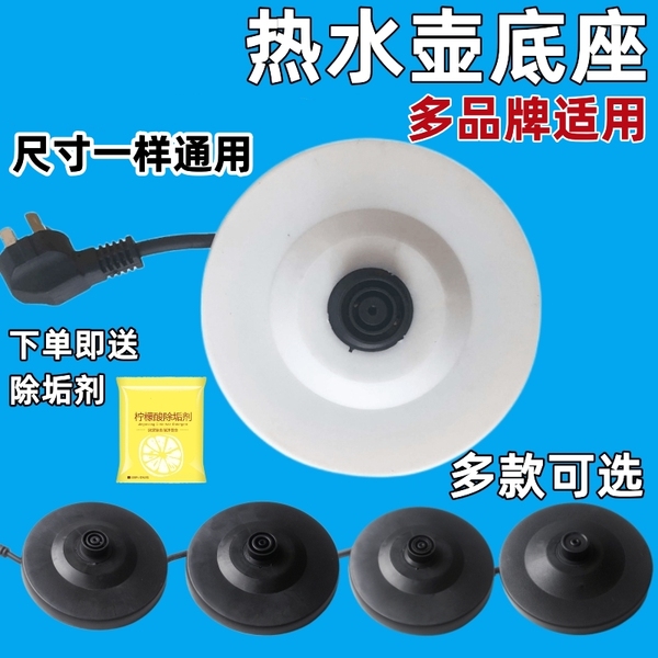 Universal Electric Kettle Base Chassis For Midea, Malata, And Supor ...