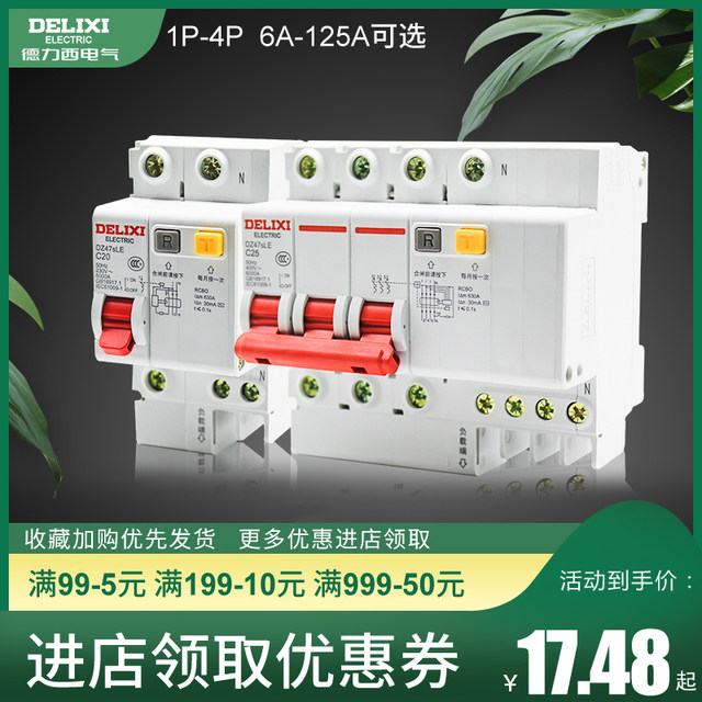 Delixi air switch with leakage protector 2P63A household leakage protection 32a circuit breaker ...