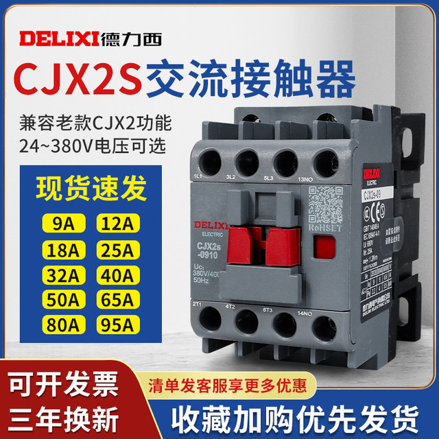 Delixi cjx2s-1210 AC contactor 2510220V1810 single-phase 380V three-phase 32106511