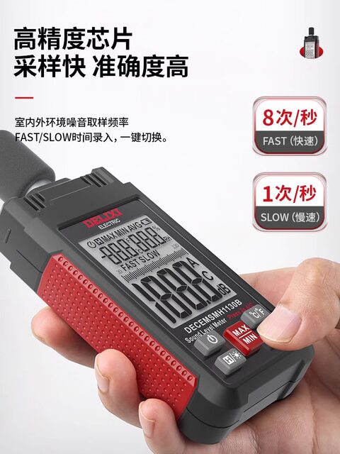 Delixi High -precision noise measuring noise split meter to detect ...