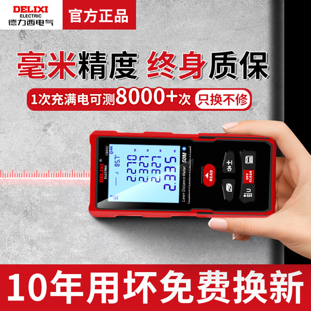 Delixi laser range finder infrared high-precision handheld charging ...