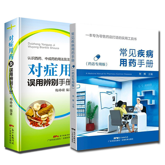 Common Disease Medication Manual + Symptomatic Medication and Misuse ...