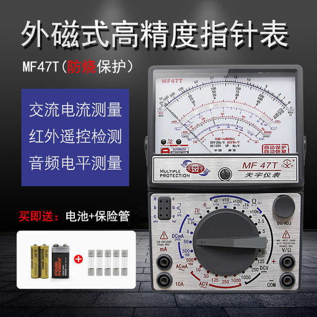 Nanjing Tianyu MF47T fully automatic protection pointer multimeter / mechanical watch high ...