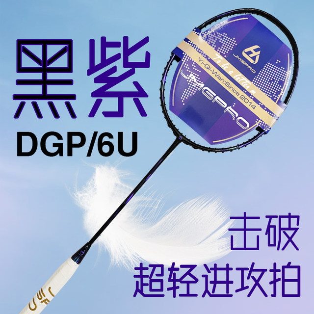 Defeat DGP big steel cannon 6U badminton racket MK-L ultra-lightweight ...