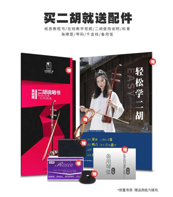 Genuine Dunhuang Erhu 01A color wood beginners entry level examination ...