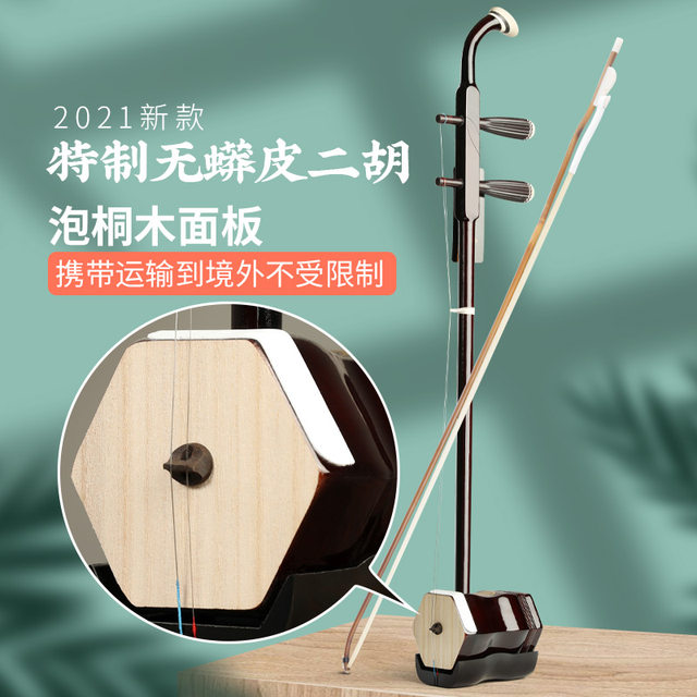 Erhu musical instrument Wuyue brand new special paulownia panel export ...