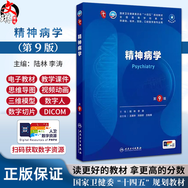 Psychiatric Study 99th Edition Nine Nine -Round Upgrade New Edition 10 ...