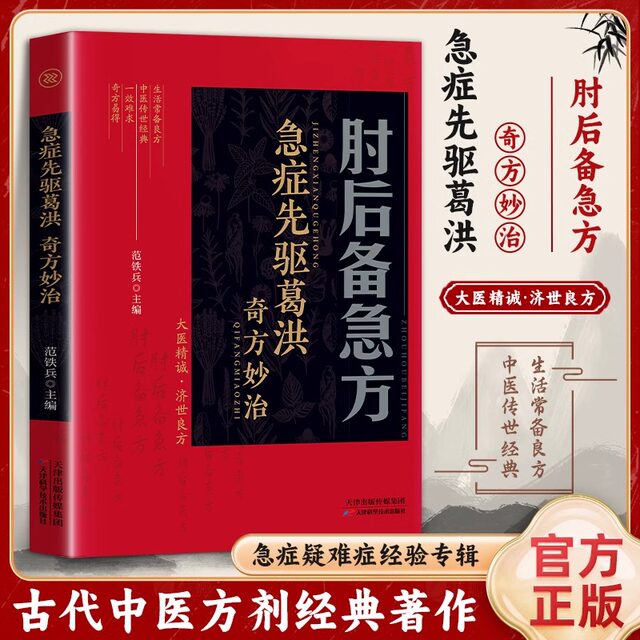 Elbow Reception Emergency Fang Qiwen Qin Book Emergency Pioneer Ge ...