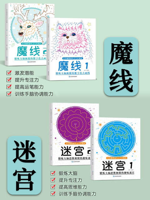 Magic thread maze left and right brain thinking and concentration ...