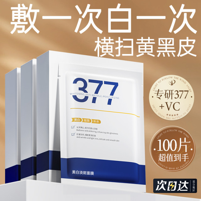 377 facial mask moisturizes, whitens, removes yellowish, dull spots ...