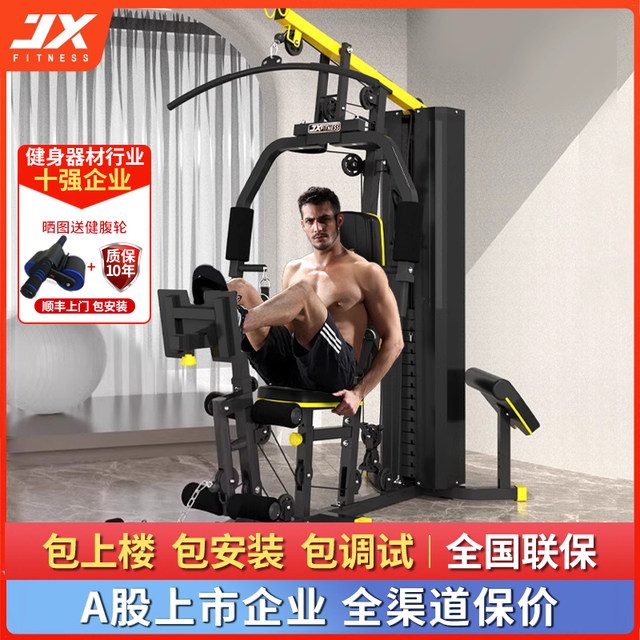 JX comprehensive trainer home multi-functional fitness equipment large ...