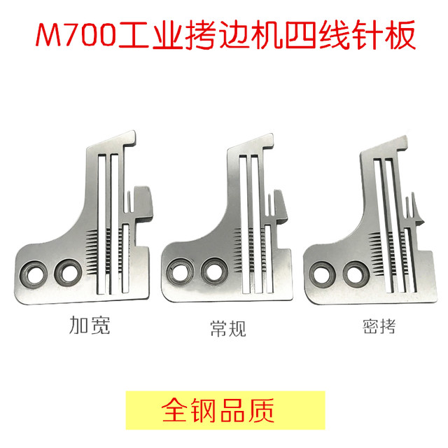 700 four-thread overcoat machine needle plate modified dense copy dense ...