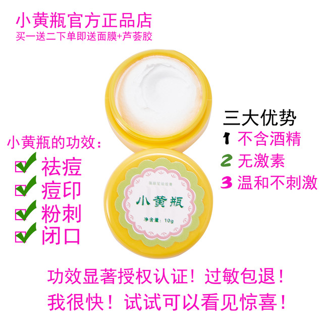 Xiaohuang bottle acne ointment to remove acne, acne, acne pits products ...