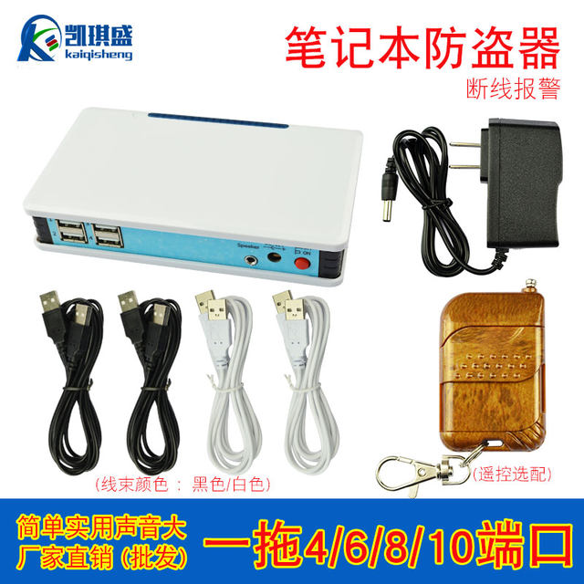 Multi-port laptop anti-theft device, one-to-one mobile phone tablet ...