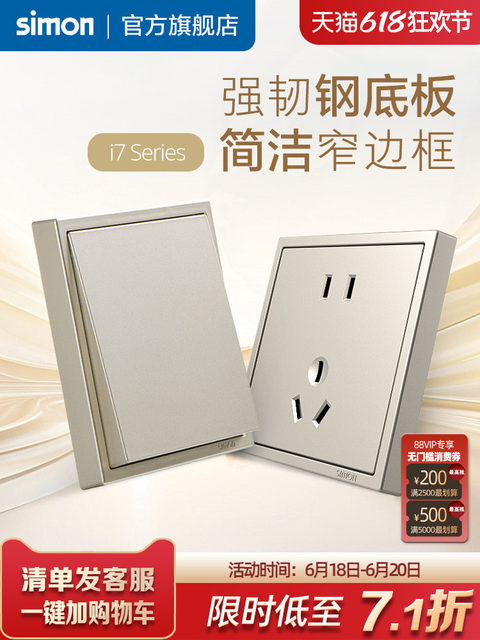Simon SIMON switch socket 5, five -hole two -three plug i7 champagne ...