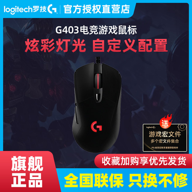 Logitech G403HERO wired e-sports gaming mouse mechanical desktop computer notebook dedicated for ...