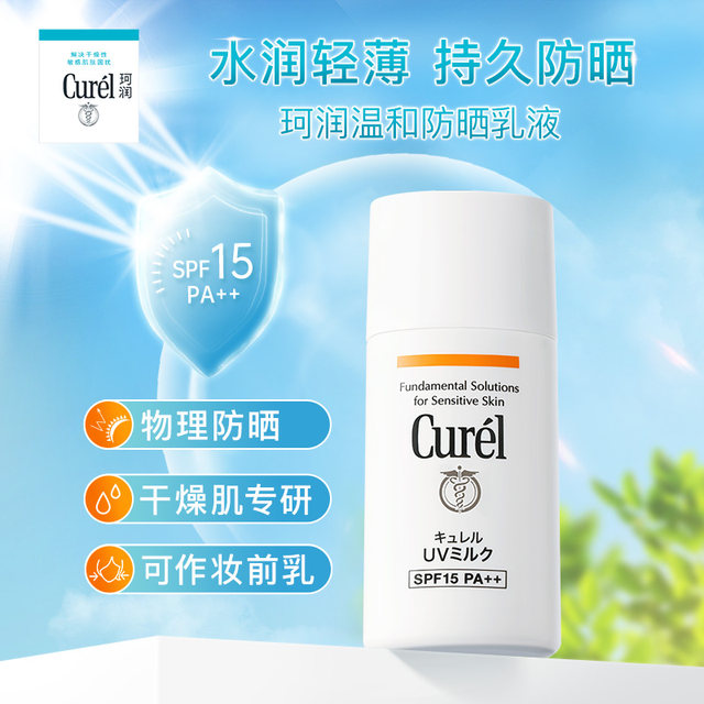CUREL Kun moisturizing sunscreen lotion 30ml light physical sunscreen ...